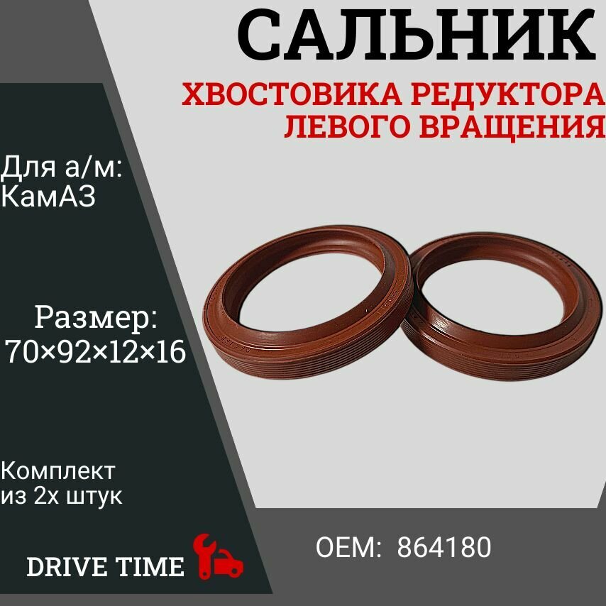 Сальник хвостовика (в сборе) среднего редуктора для автомобилей КАМАЗ, левого вращения 2ШТ