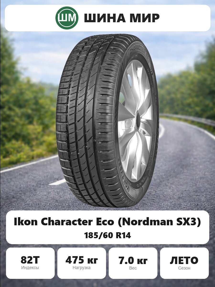 Шина Ikon Character Eco (Nordman SX3) 185/60 R14 82T Летняя Нешипованная