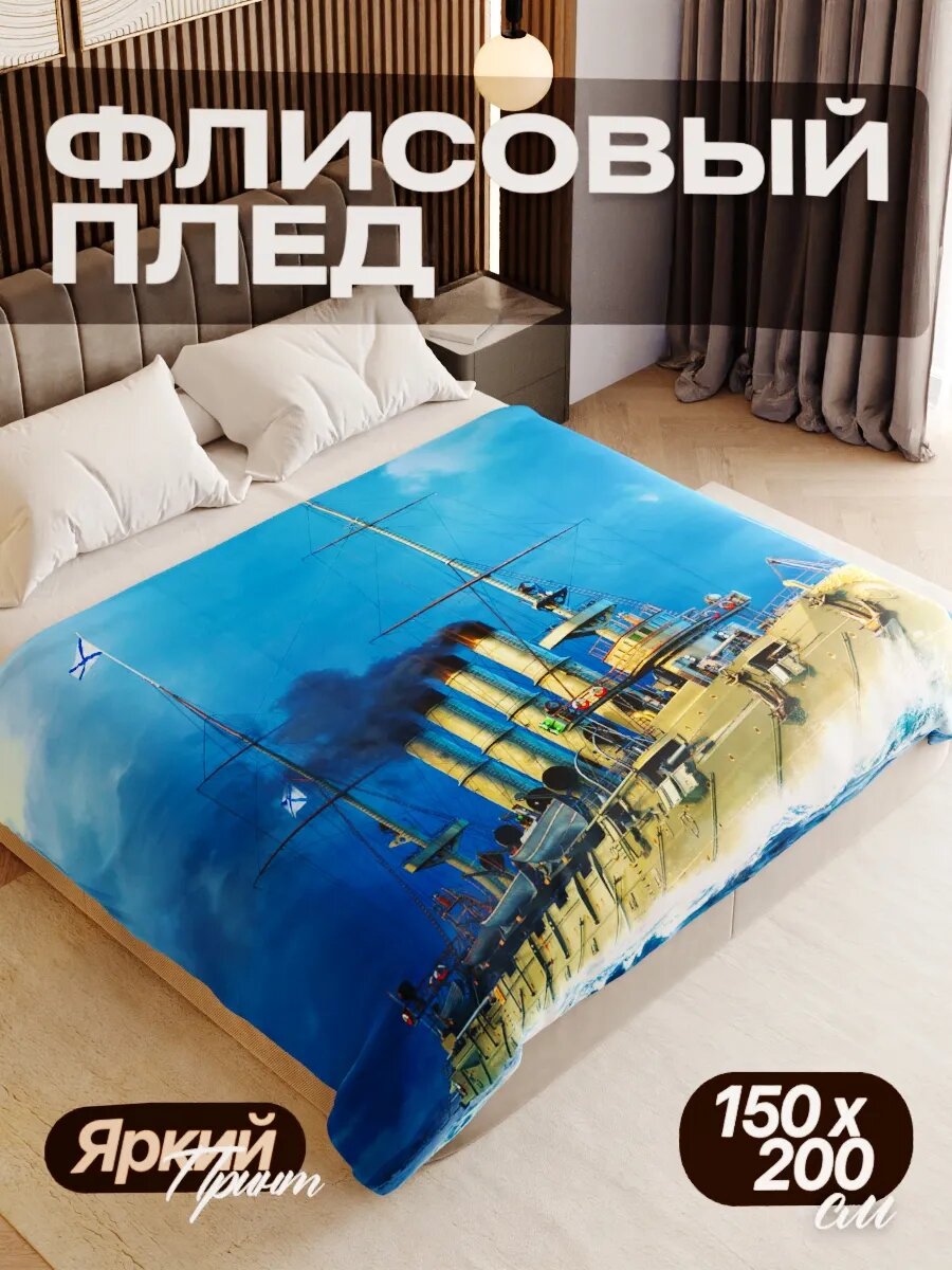 Плед флисовый 150х200 см мягкий теплый покрывало для дома