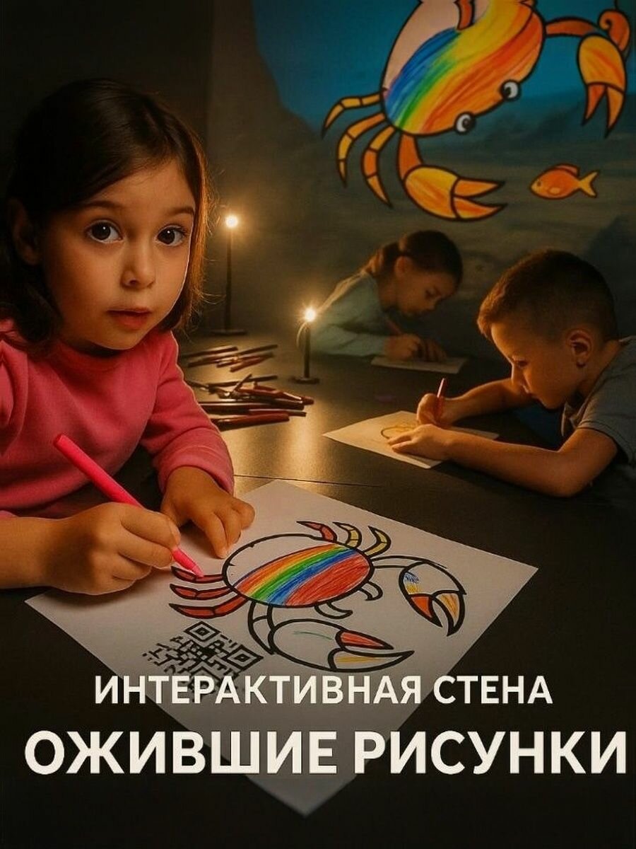 Ожившие рисунки интерактивная стена