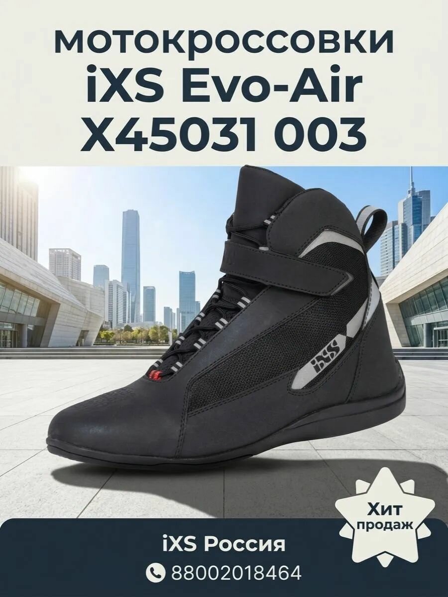 Мотоботы iXS Classic Shoe Evo-Air