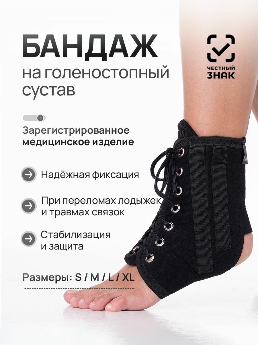 Бандаж для голеностопного сустава для мужчин и женщин, Комф-Орт К-915. Ортопедический фиксатор для стоп со шнуровкой при растяжении, после операции, для спорта