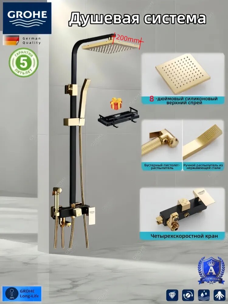 GROHE Душевой комплект черный, золотой