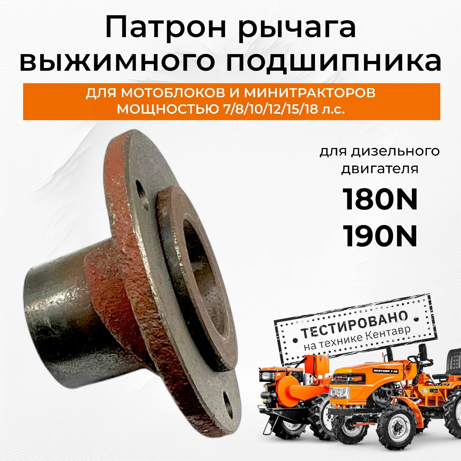 Патрон рычага выжимного подшипника для дизельного мотоблока и минитрактора