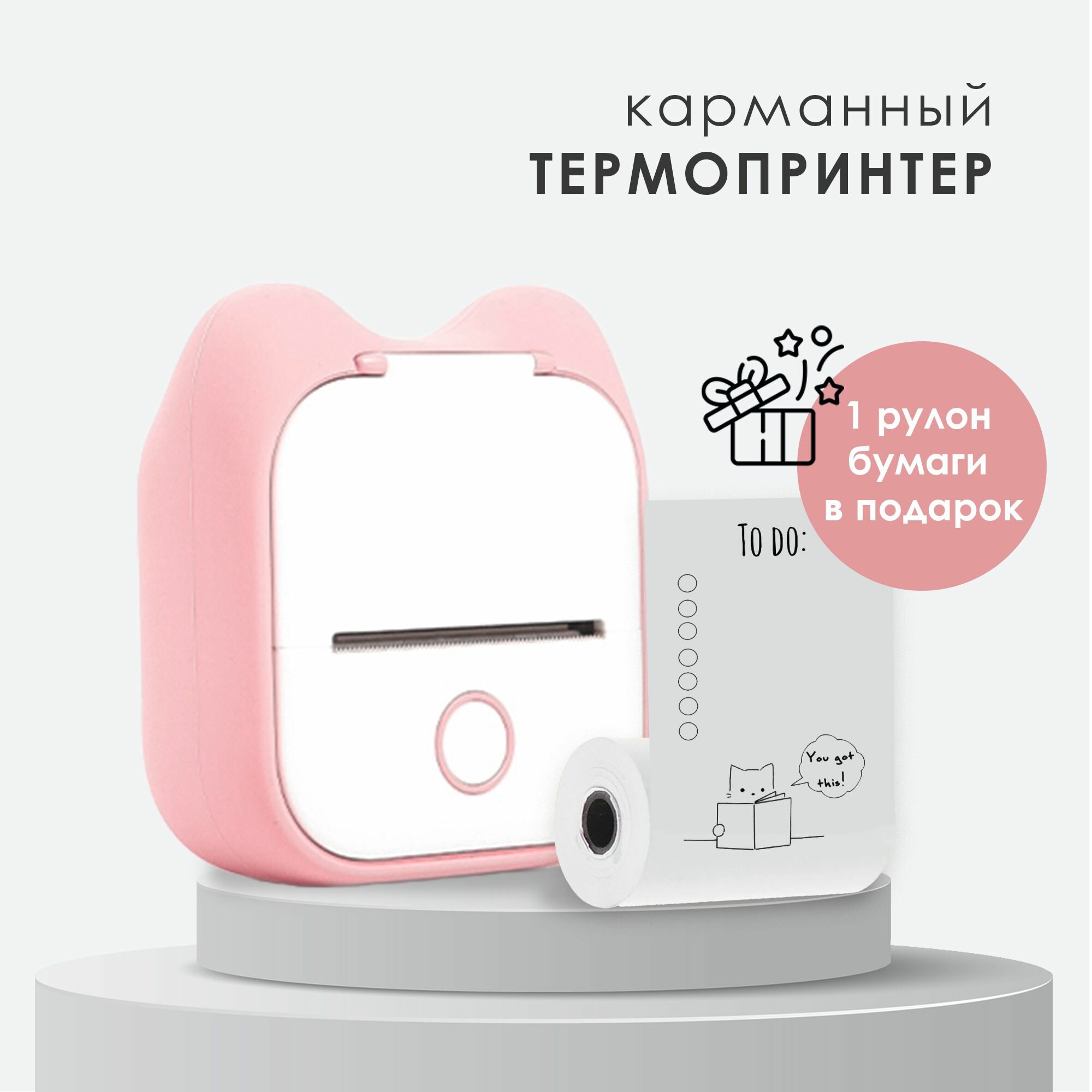 Портативный мини принтер Phomemo Т02 для телефона, розовый котик