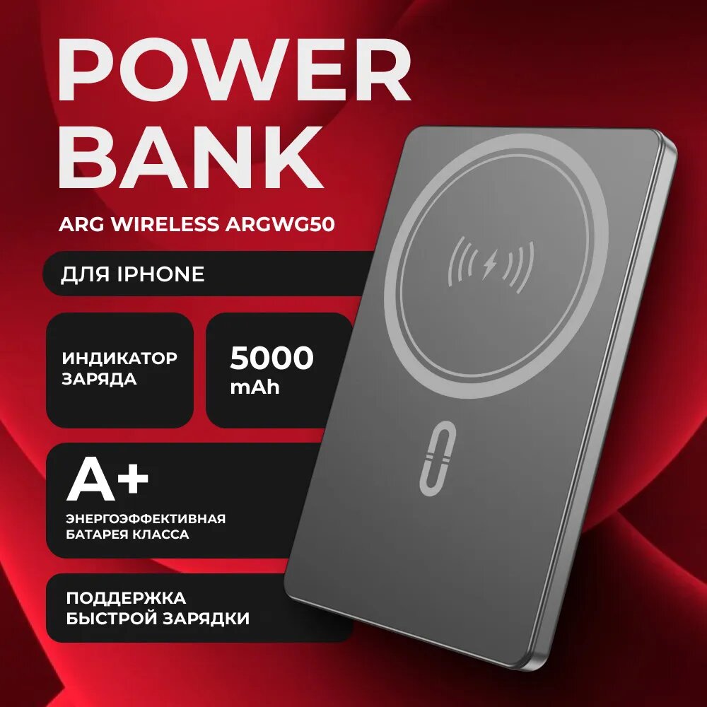 Повербанк ARG ARGWB50 5000mAh с беспроводной зарядкой / внешний аккумулятор портативный для телефона и смартфона, черный