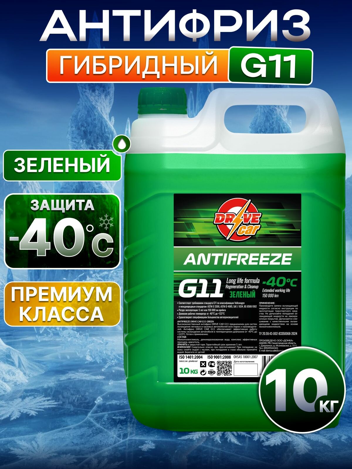 Антифриз зеленый Drive Car G11 10кг