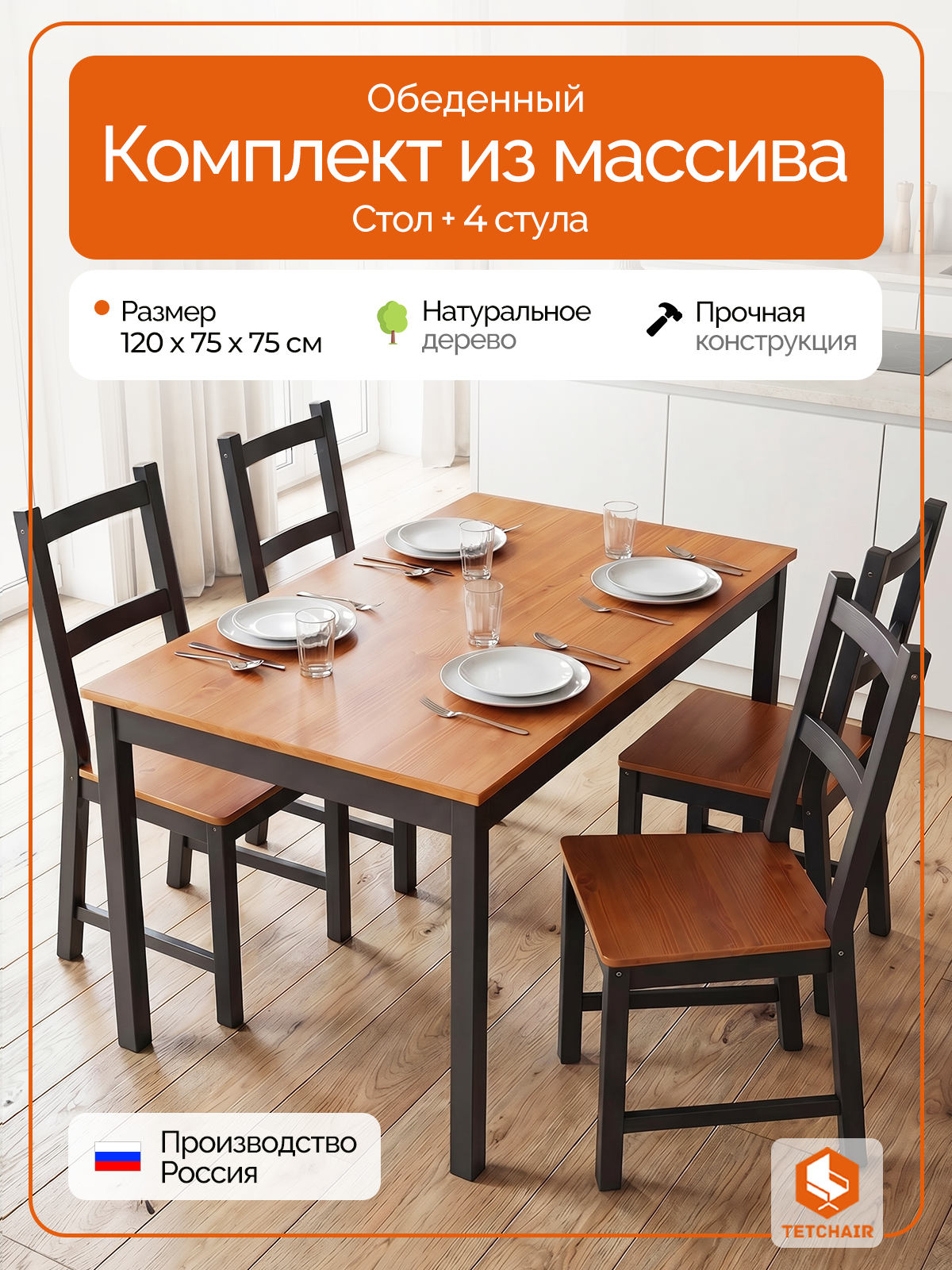 Комплект для кухни TetChair, стол и стулья, массив сосны, цвет античный графит