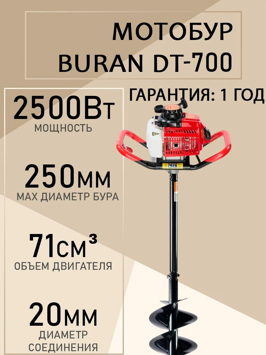 Мотобур BURAN DT-700
