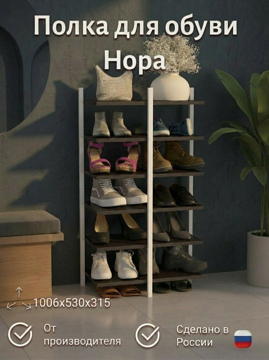 Полка для обуви Нора3 Венге