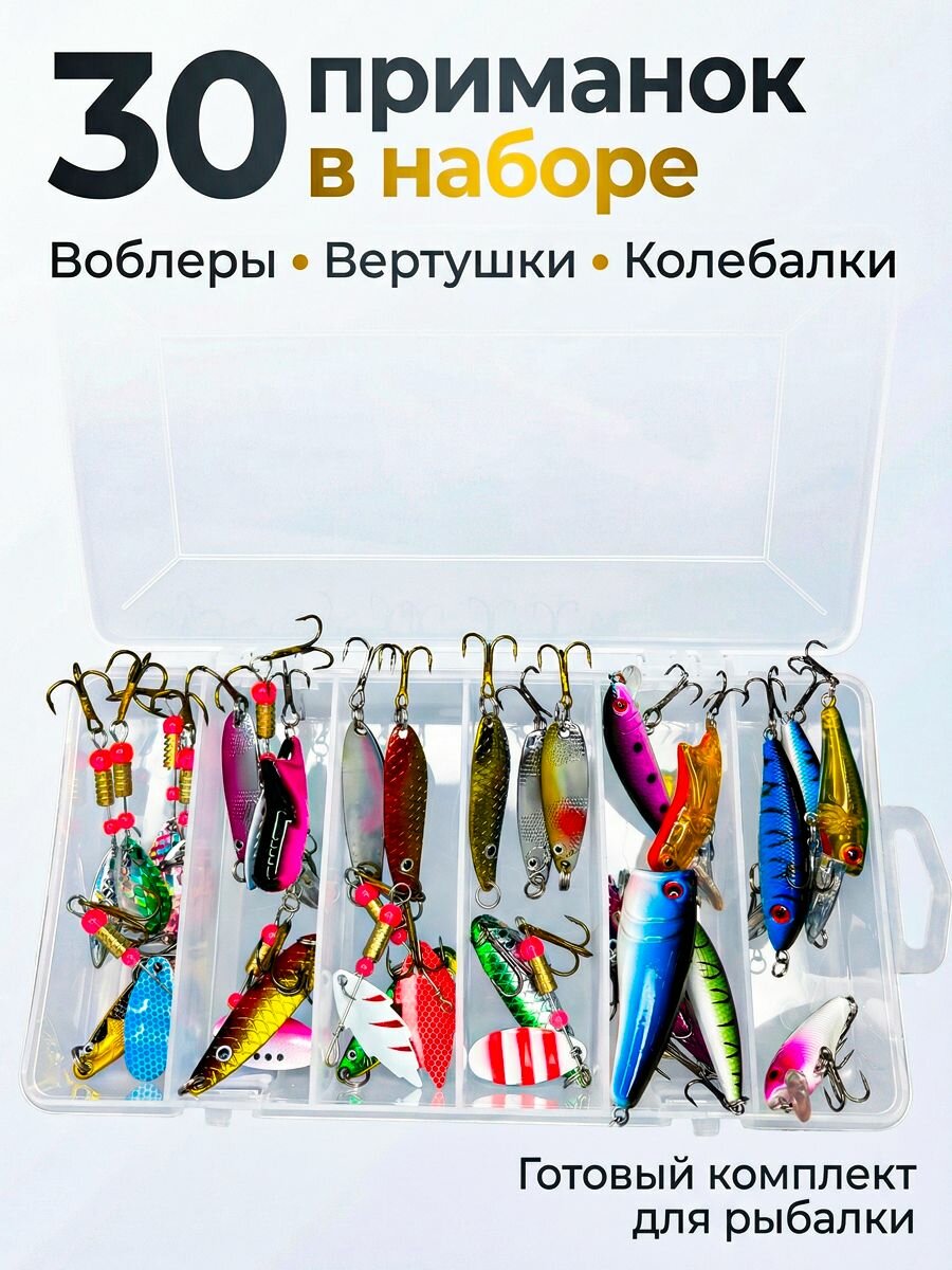 Набор блесен и воблеров Хищный Карп, для рыбалки, 30 шт.