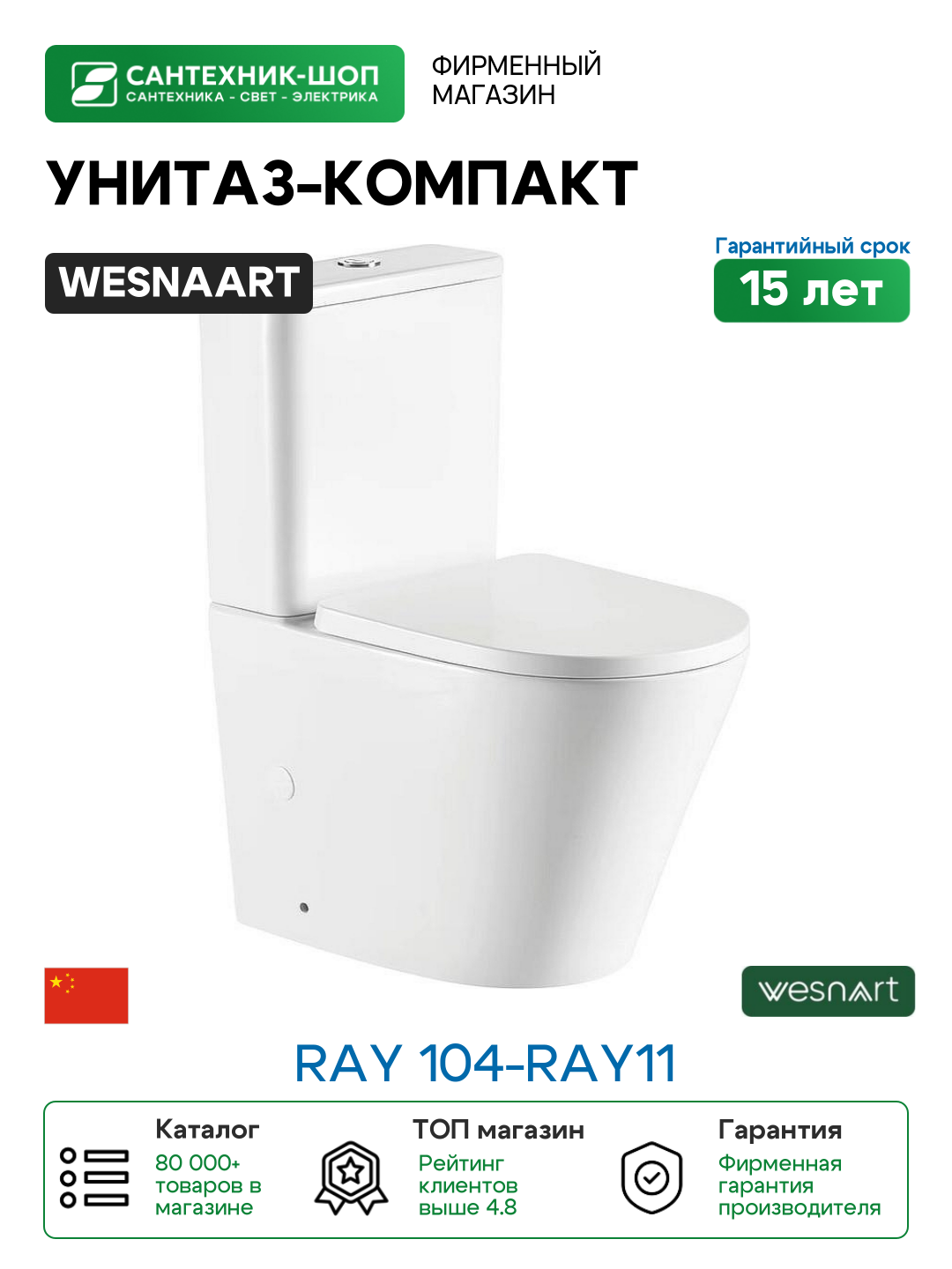 Унитаз компакт WesnaArt Ray 104-RAY11 с бачком и сиденьем Микролифт