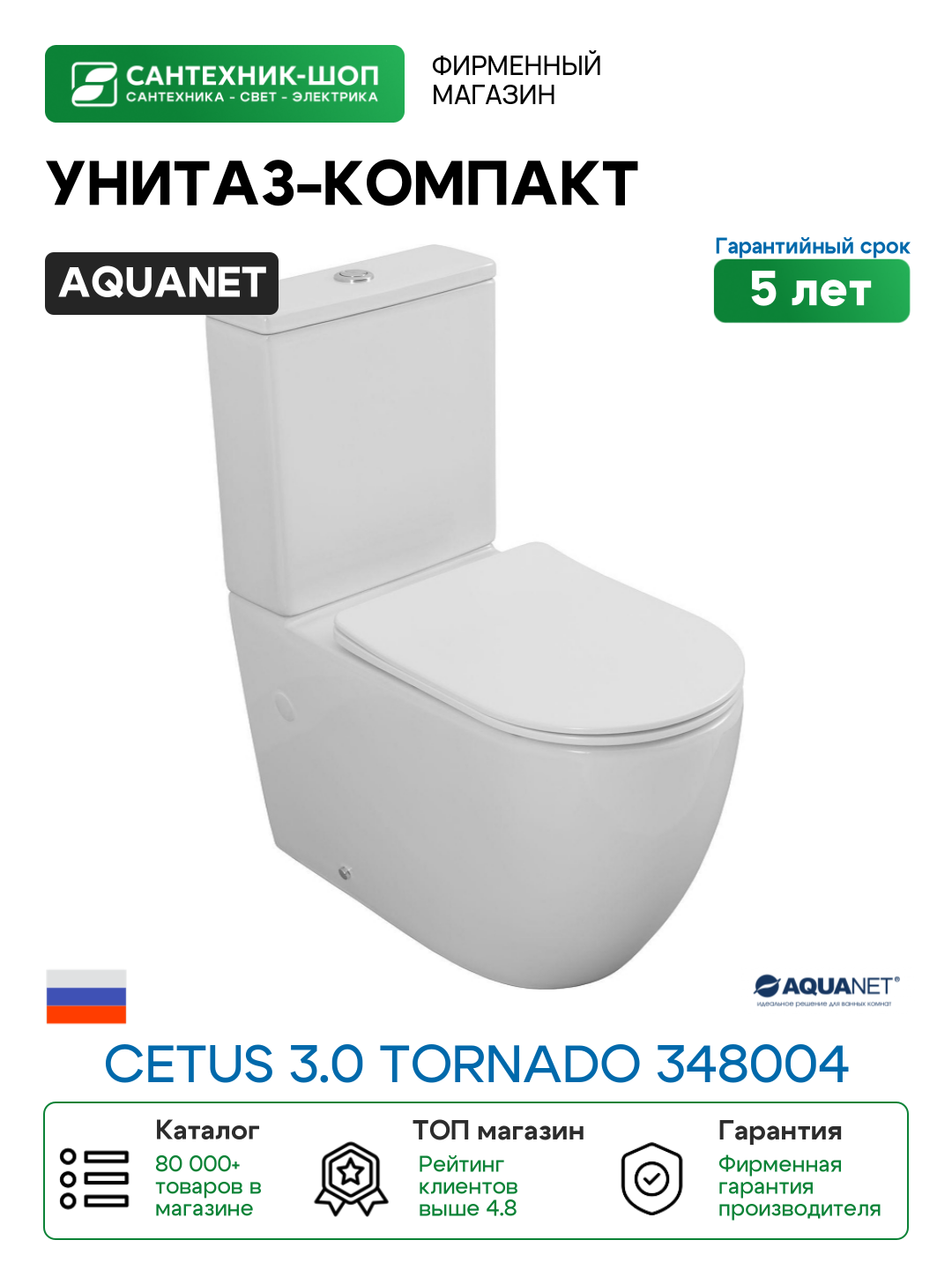 Унитаз компакт Aquanet Cetus 3.0 Tornado 348004 цвет Белый без бачка с сиденьем Микролифт