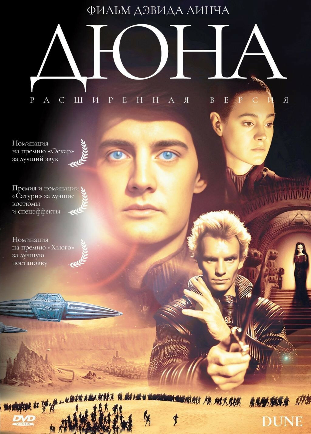 Дюна (DVD)