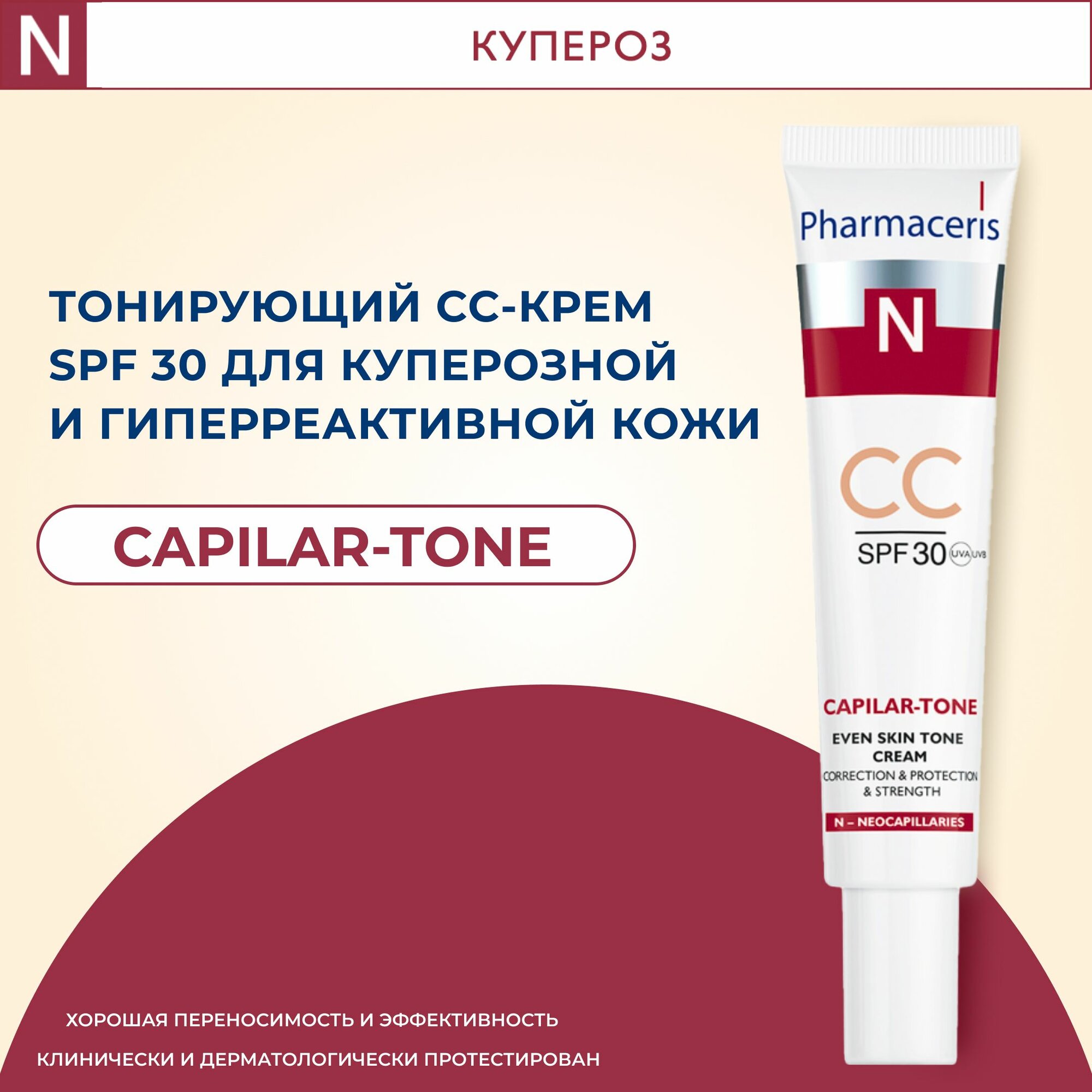 Pharmaceris N Тонизирующий CC- крем SPF 30 Capilar-Tone, 40 мл