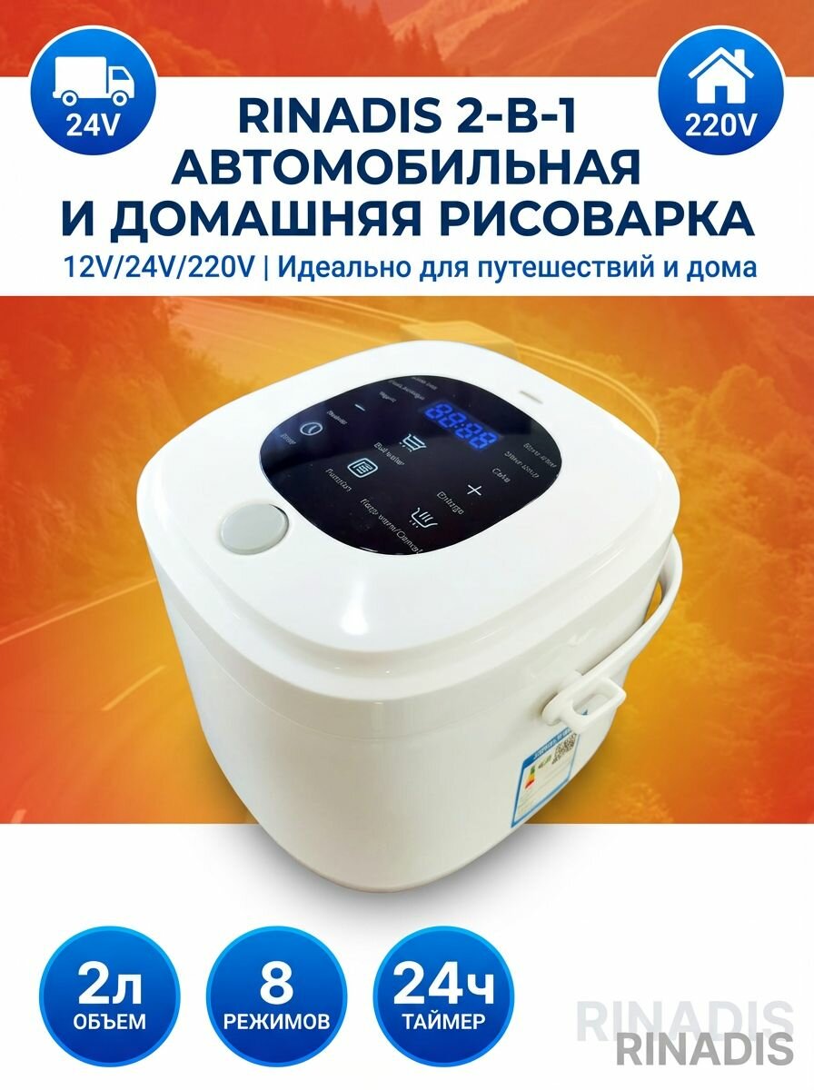 RINADIS Мультиварка автомобильная Многофункциональная рисоварка
