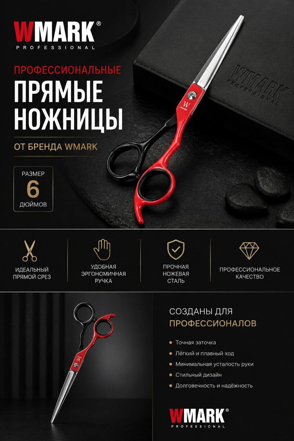 Парикмахерские ножницы WMARK, нержавеющая сталь, серебристо-красные, 6 дюймов