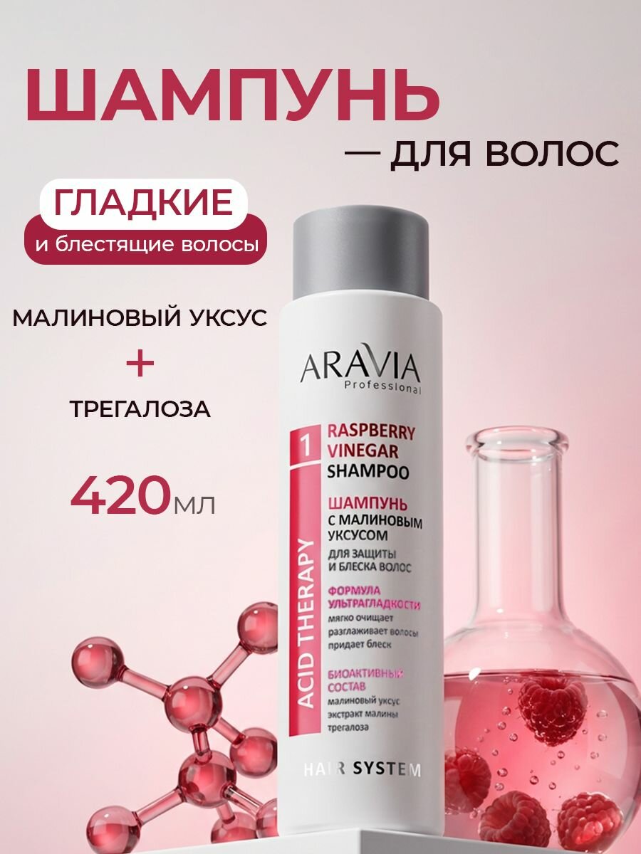 Шампунь для волос женский увлажняющий для блеска волос малиновый уксус, 420 мл увлажняющий шампунь шампунь для блеска шампунь с уксусом