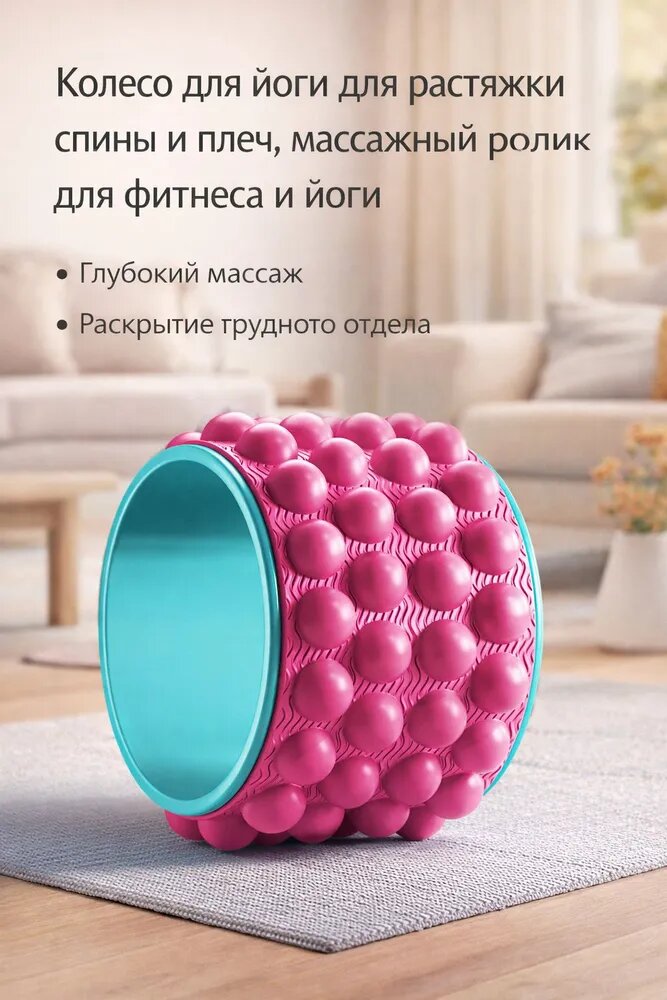 Колесо для йоги для растяжки спины и плеч массажный ролик для фитнеса и йоги