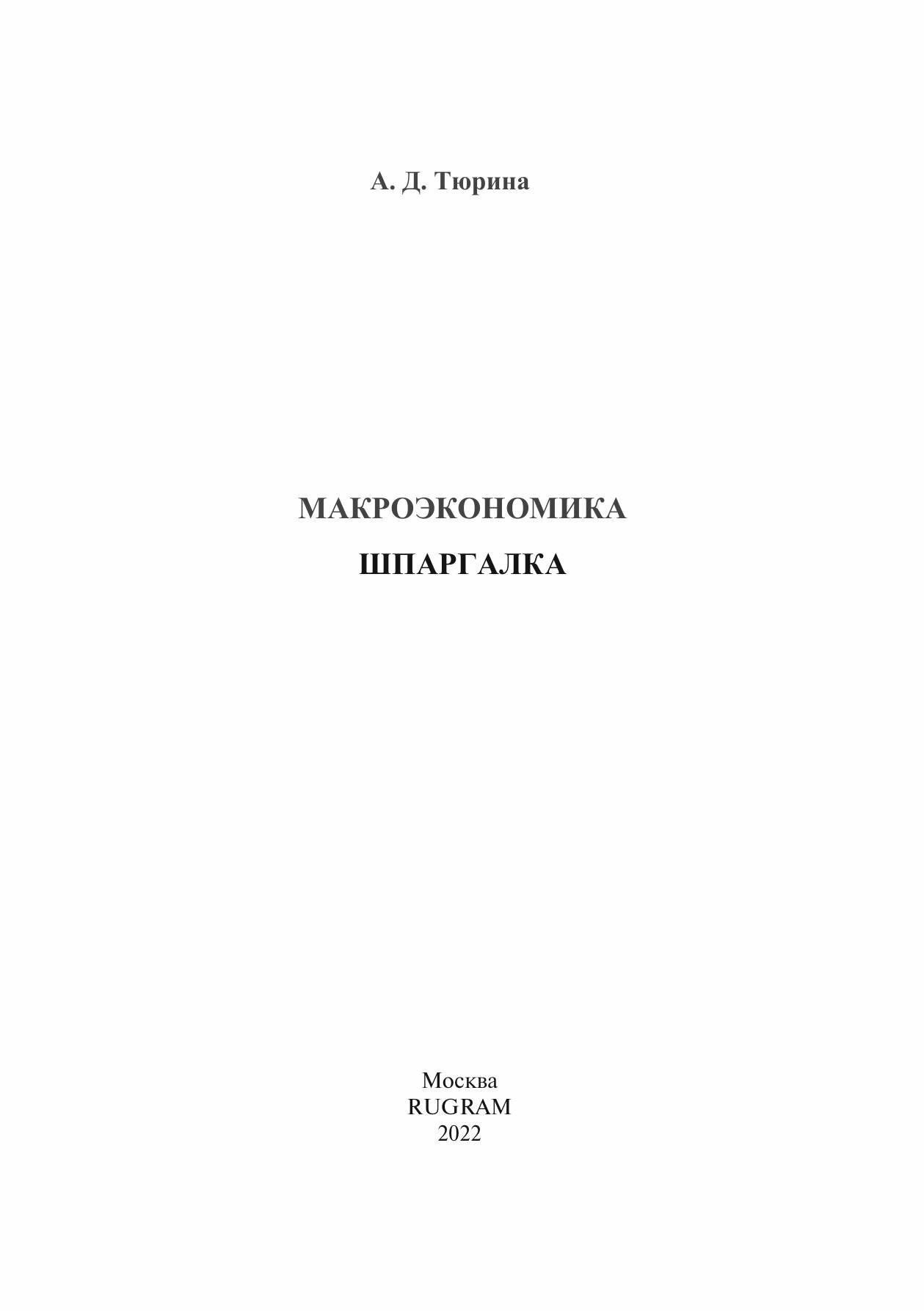 Макроэкономика — фото 1