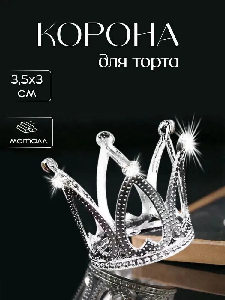Топпер для торта, 10 уп.