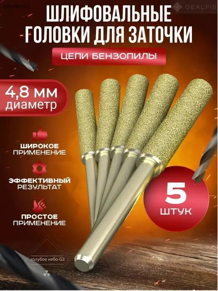 Набор алмазных шлифовальных головок для заточки цепей бензопилы