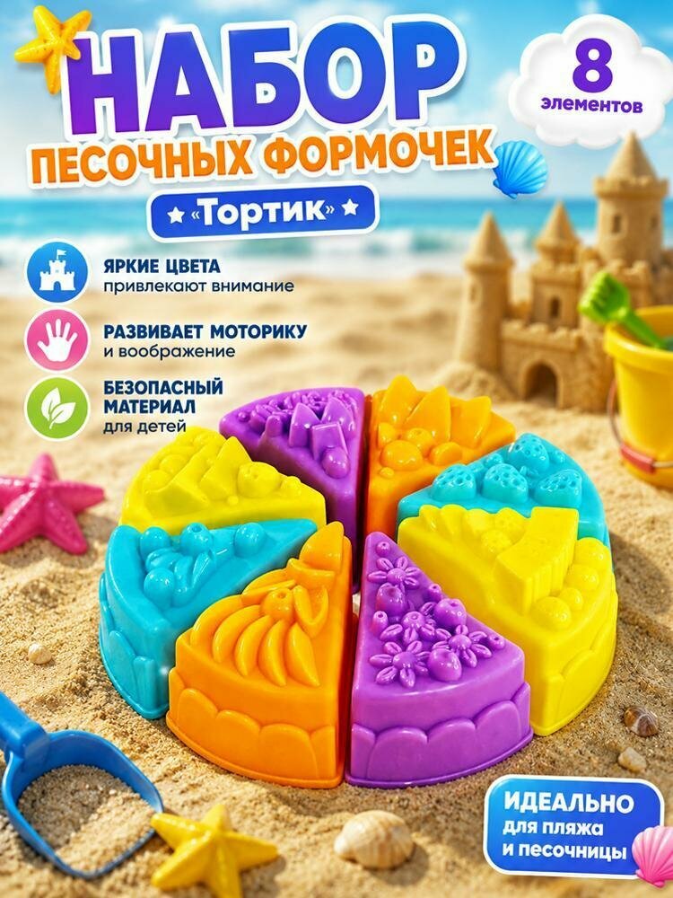 Игрушка-модель пляжа для торта, форма для бункера, цветная грязевая форма