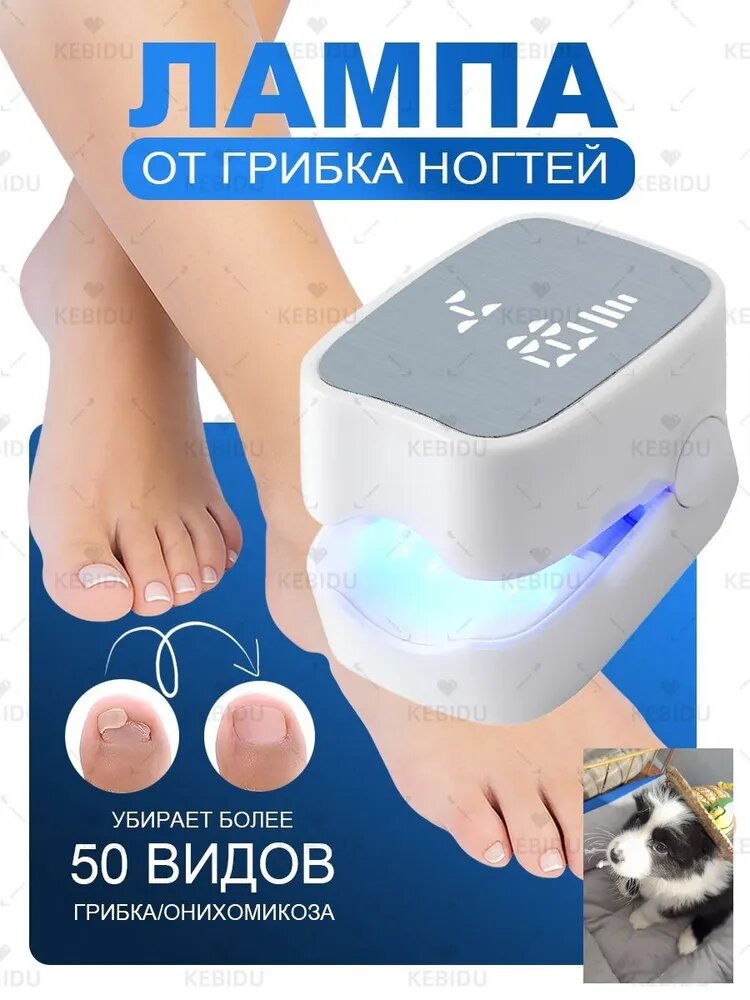 Лампа для лечения грибка ногтей на ногах и руках; профессиональная фототерапевтическая система для маникюр. wl