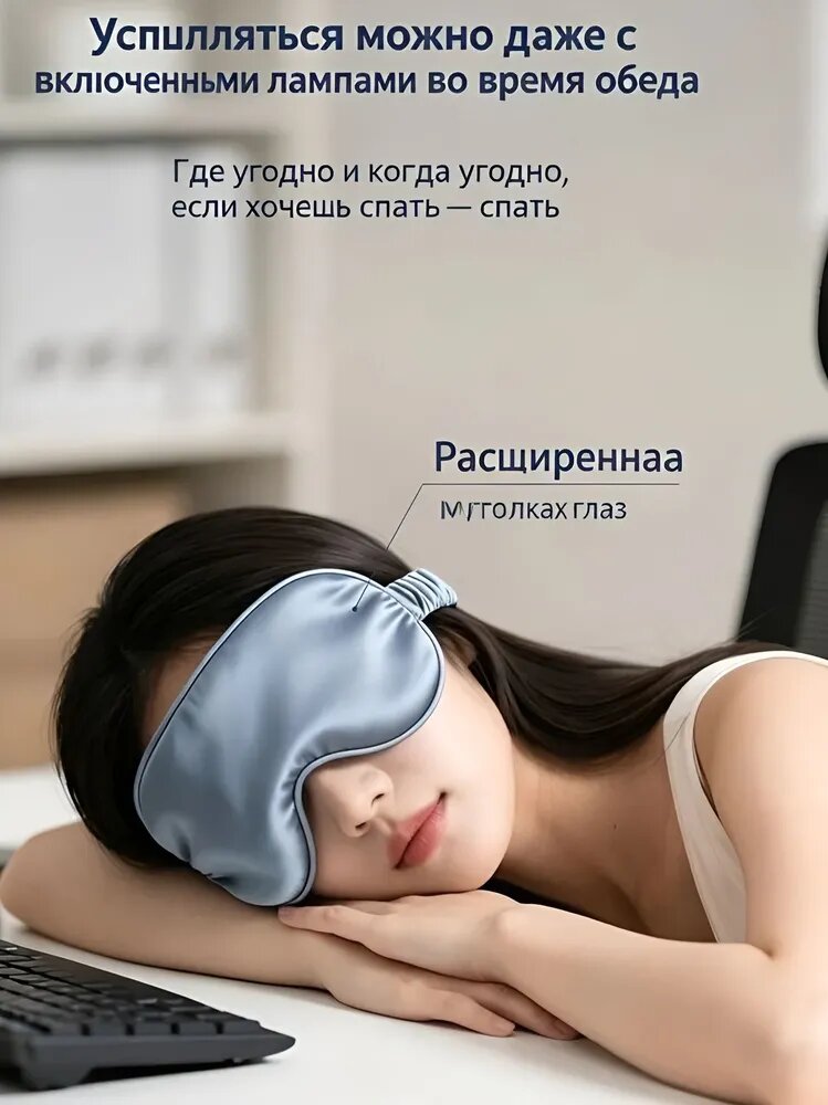 Маска для сна — фото 1