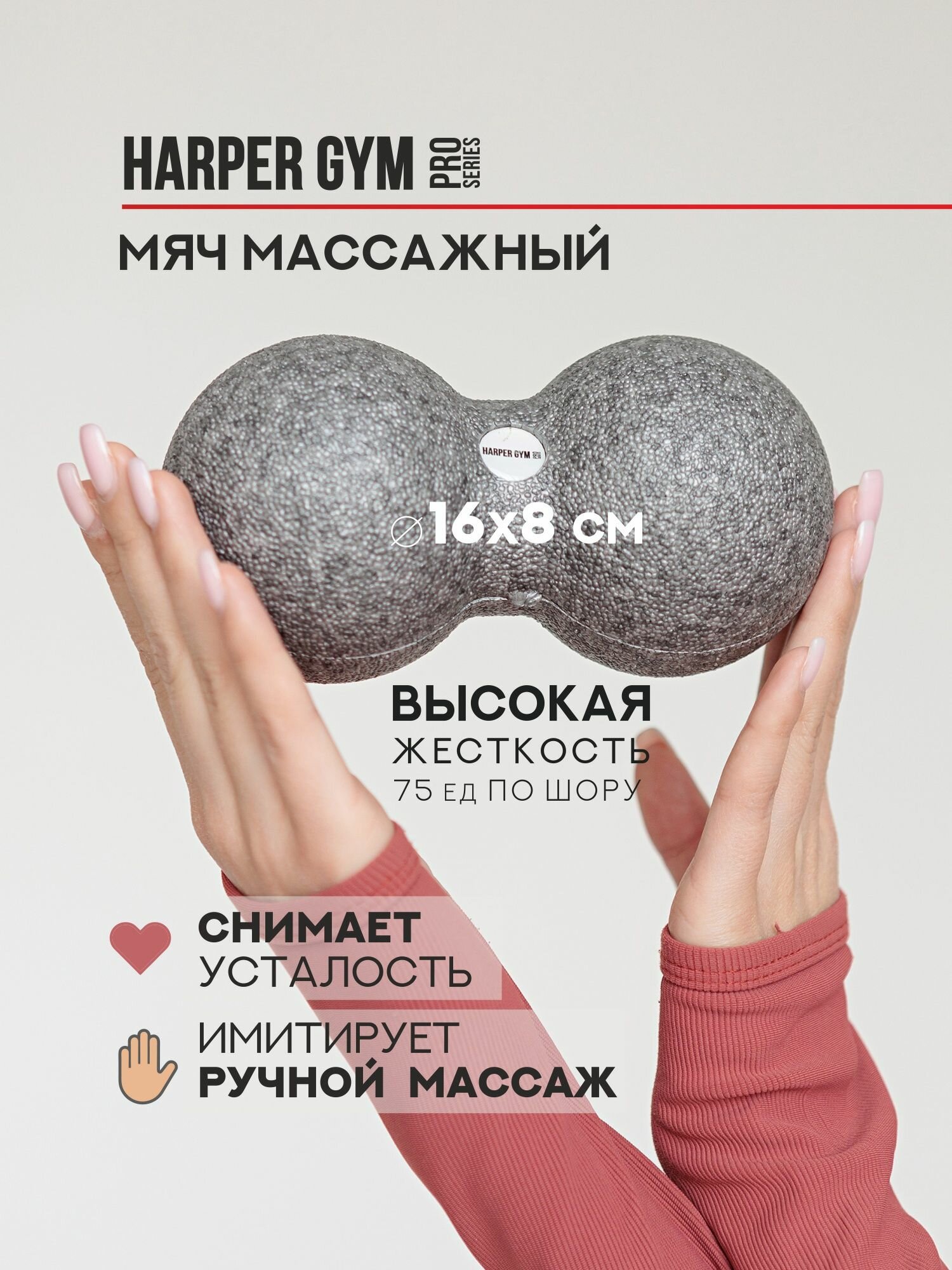 Мяч для MFR Harper Gym NT40255 двойной (пена) 8 х 16см