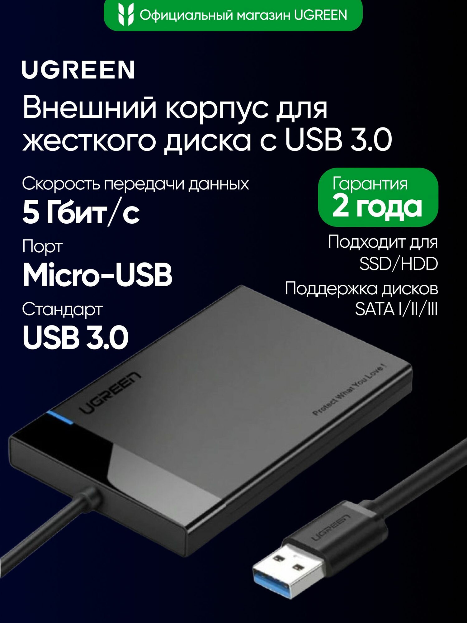 Бокс внешний для жесткого диска UGREEN US221 (30847) 2.5" Hard Drive Box с кабелем USB 3.0. Длина кабеля: 30 см. Цвет: черный