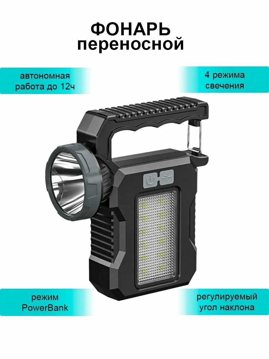 Портативный светодиодный фонарь аккумуляторный