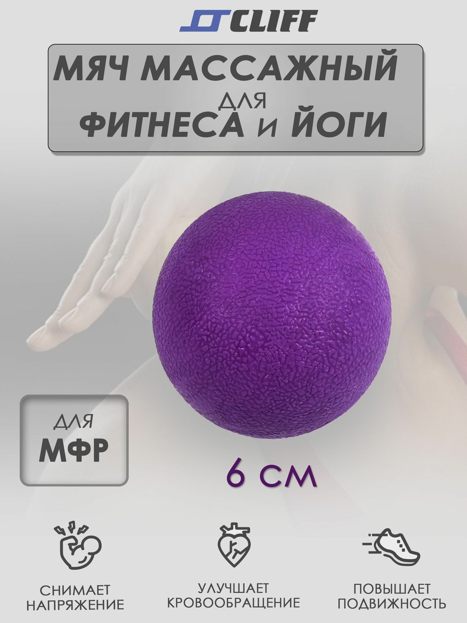 Мяч массажный для МФР 6см, тяжелый 139 г, твердый, фиолетовый