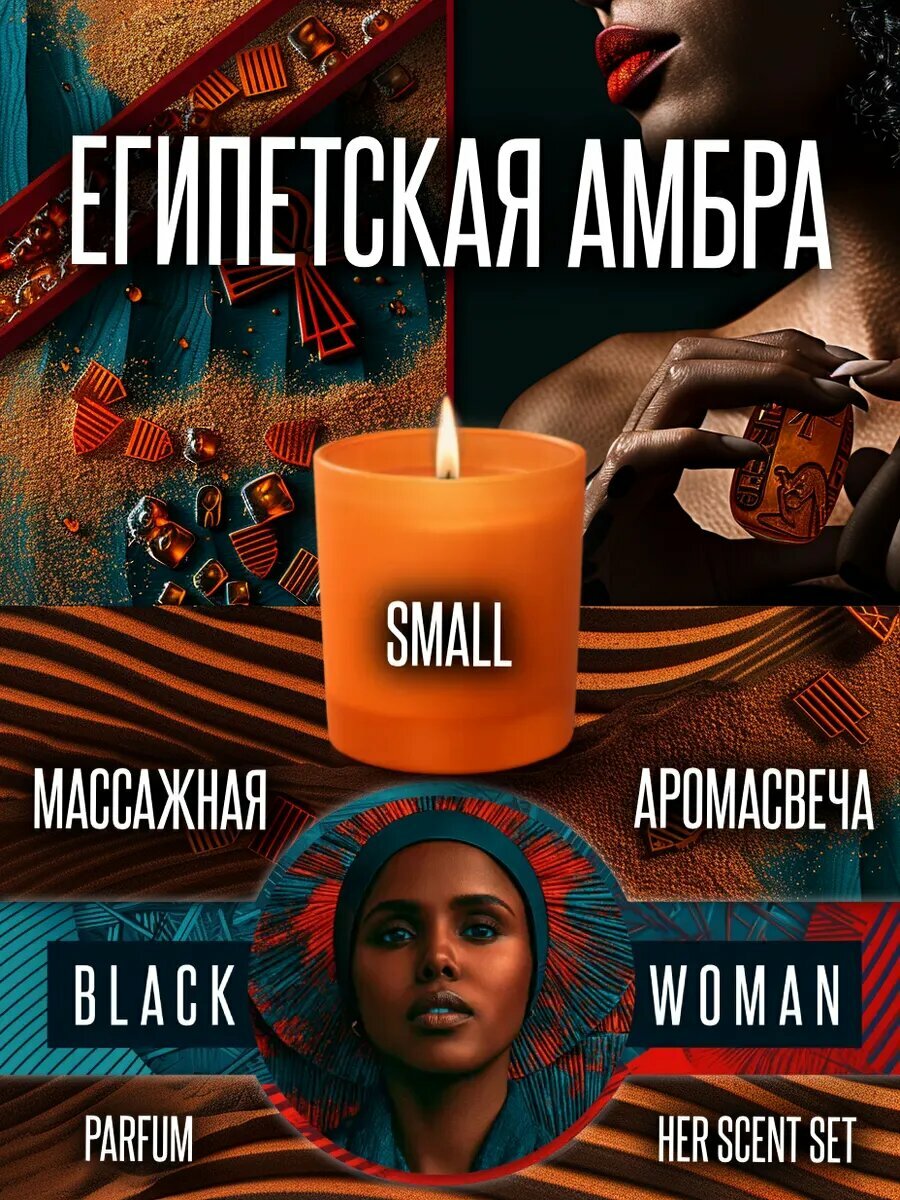 Аромасвеча для массажа тела египетская амбра