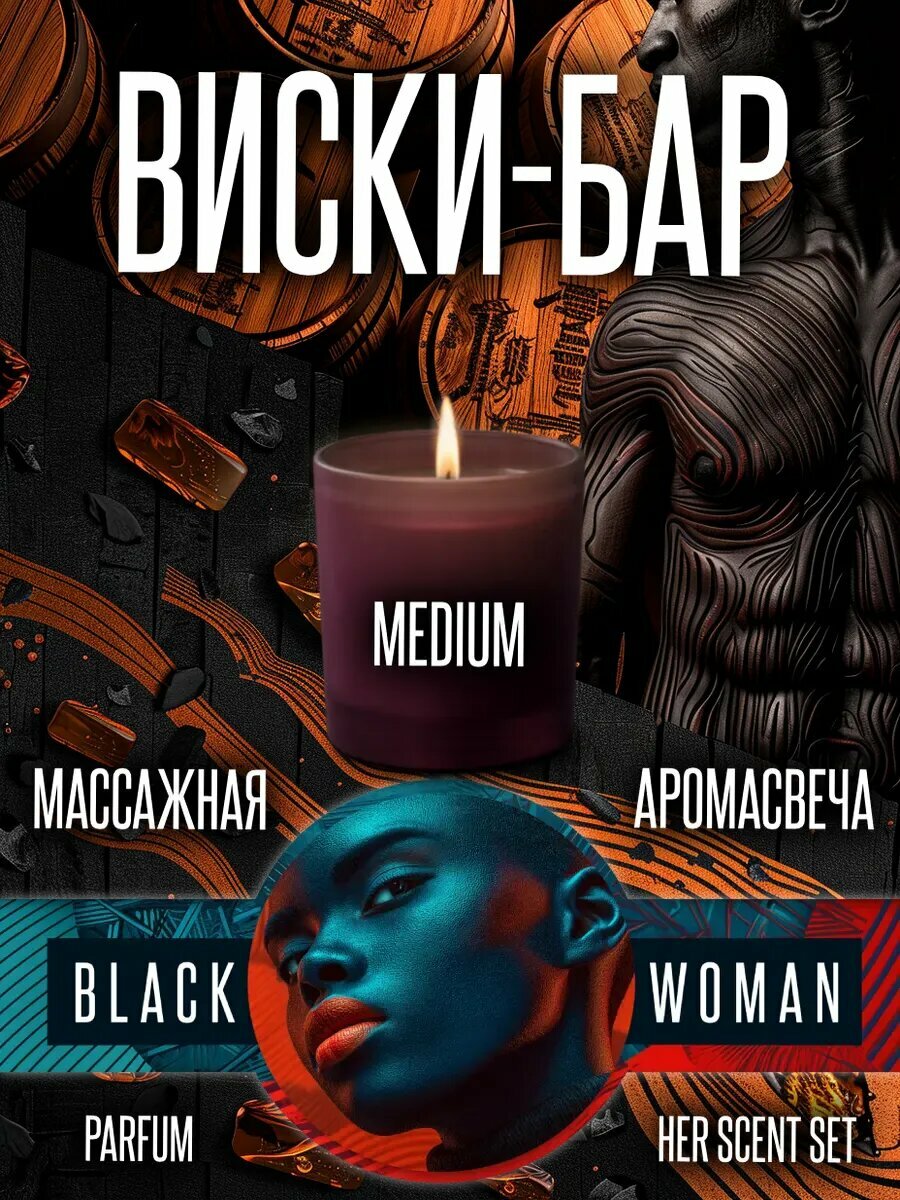 Воск для тела виски-бар для ухода за кожей