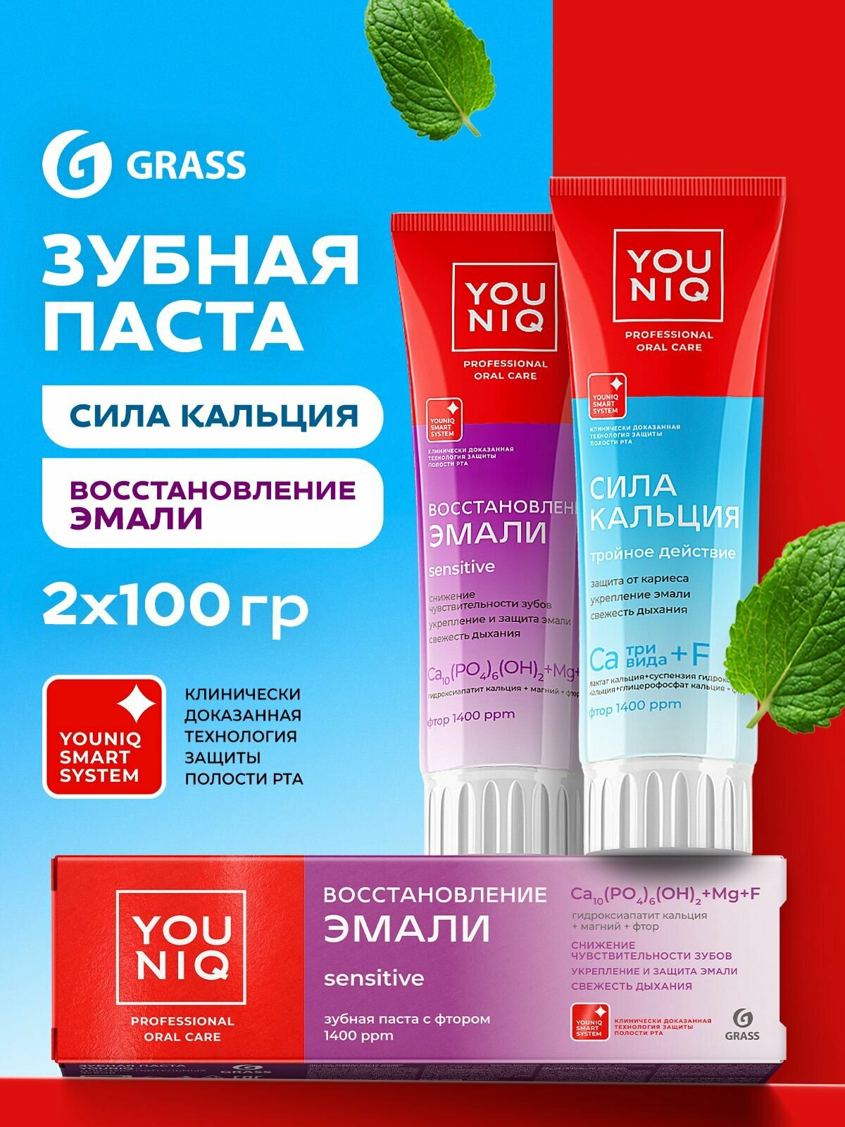 Зубная паста юник GRASS YOUNIQ Восстановление эмали и Сила кальция 2 шт по 100 гр