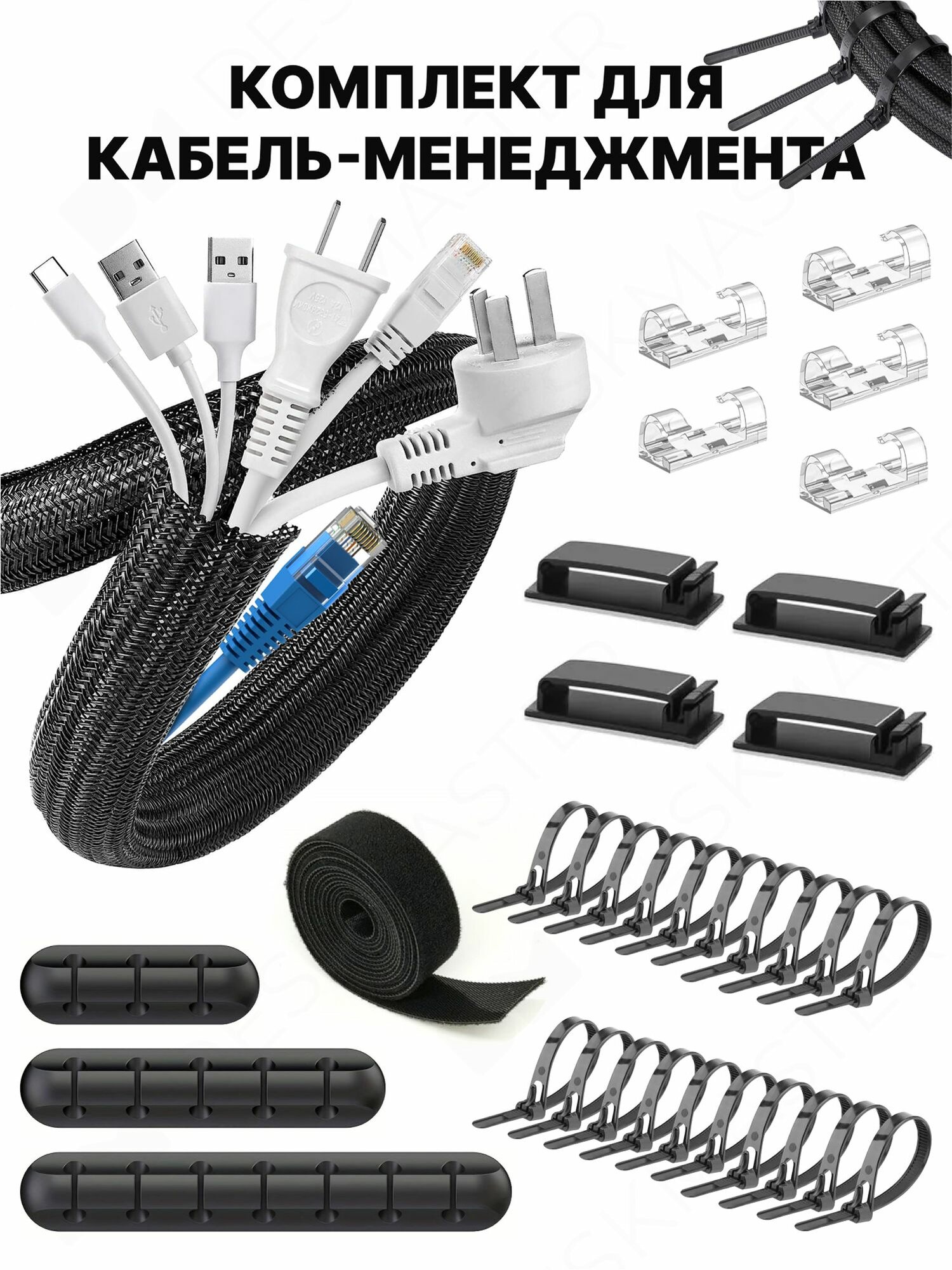 Кабель менеджмент, органайзер для проводов, крепление для проводов