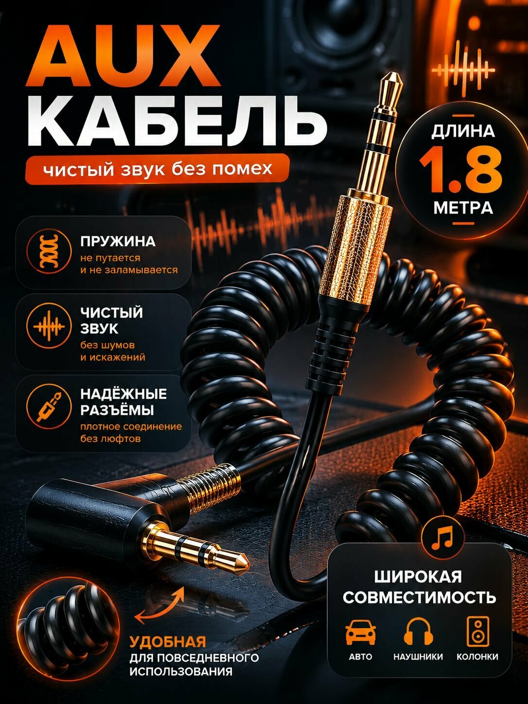 AUX кабель 1,8м, 3 pin jack 3.5 мм
