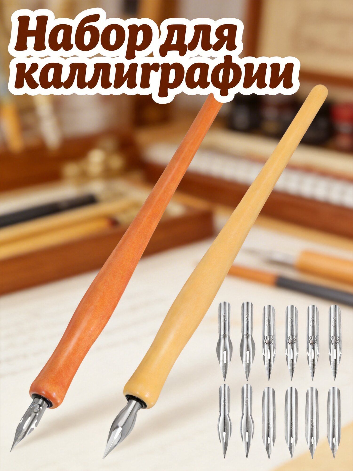 Набор Каллиграфических Перьев С Готическими Наконечниками Для Творчества И Декора 16 00X1 00X1 00Cm