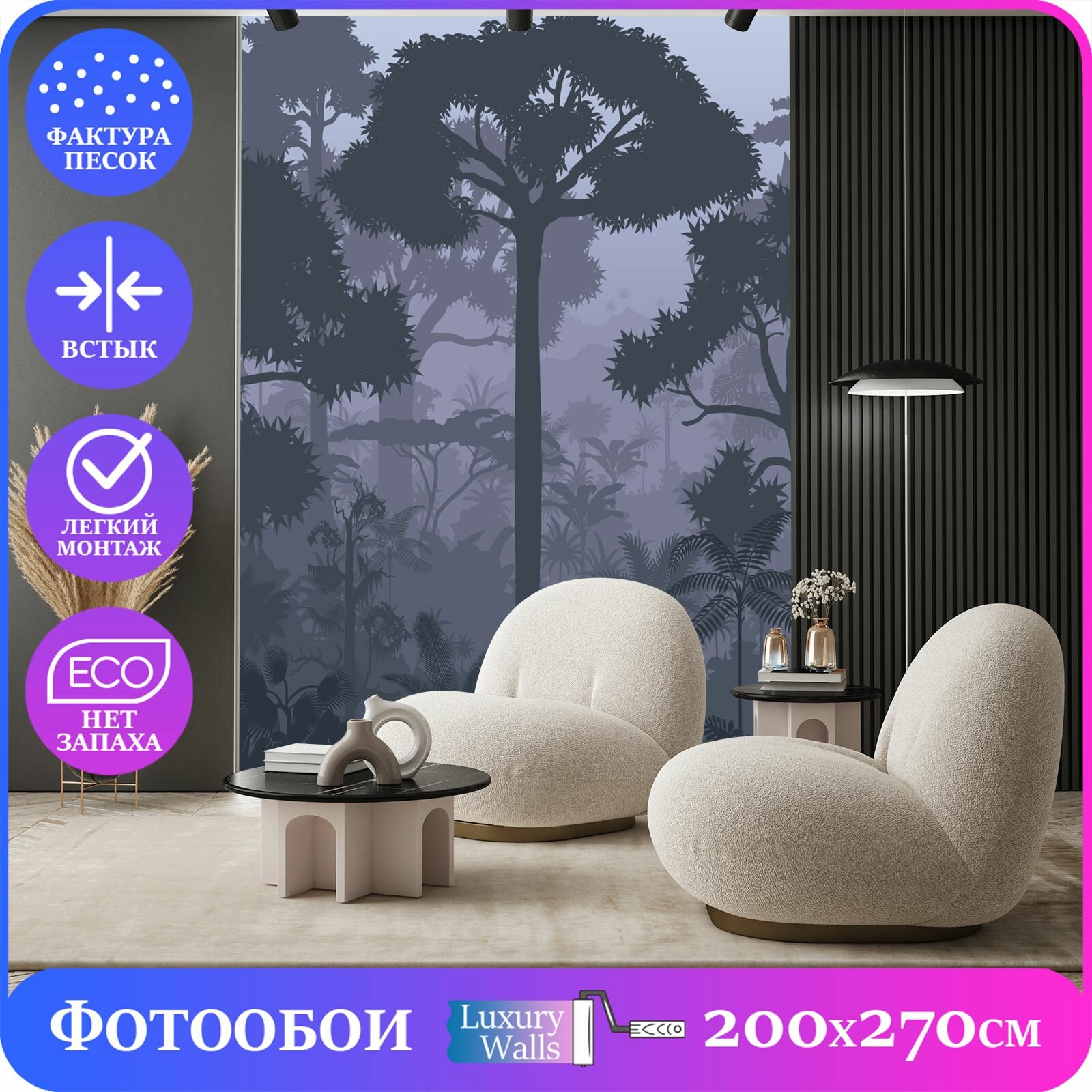 Фотообои Тёмные джунгли 200х270см Luxury Walls AM05202