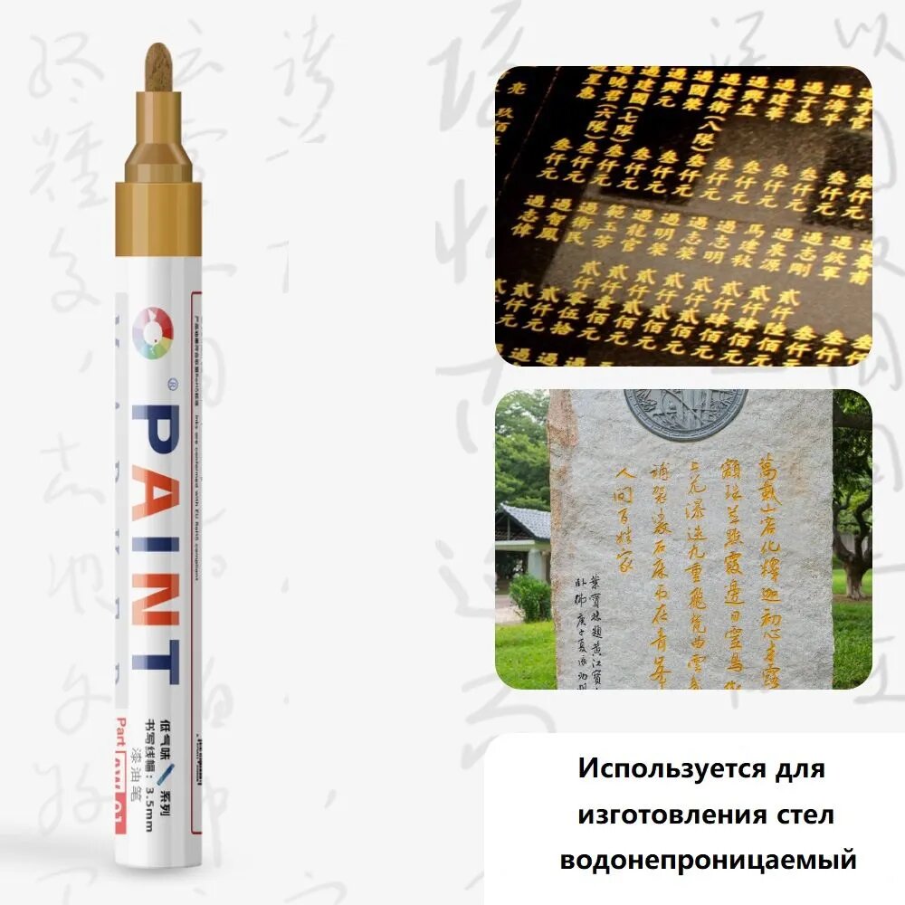 Маркер Лаковый, толщина: 3.5 мм, 1 шт. для выделения текста