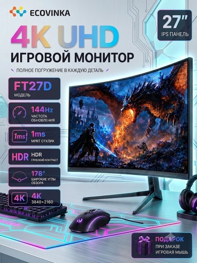 ECOVINKA 27" Монитор игровой FT27D, IPS, 2560x1440 2K, 240Гц, черный, черный матовый