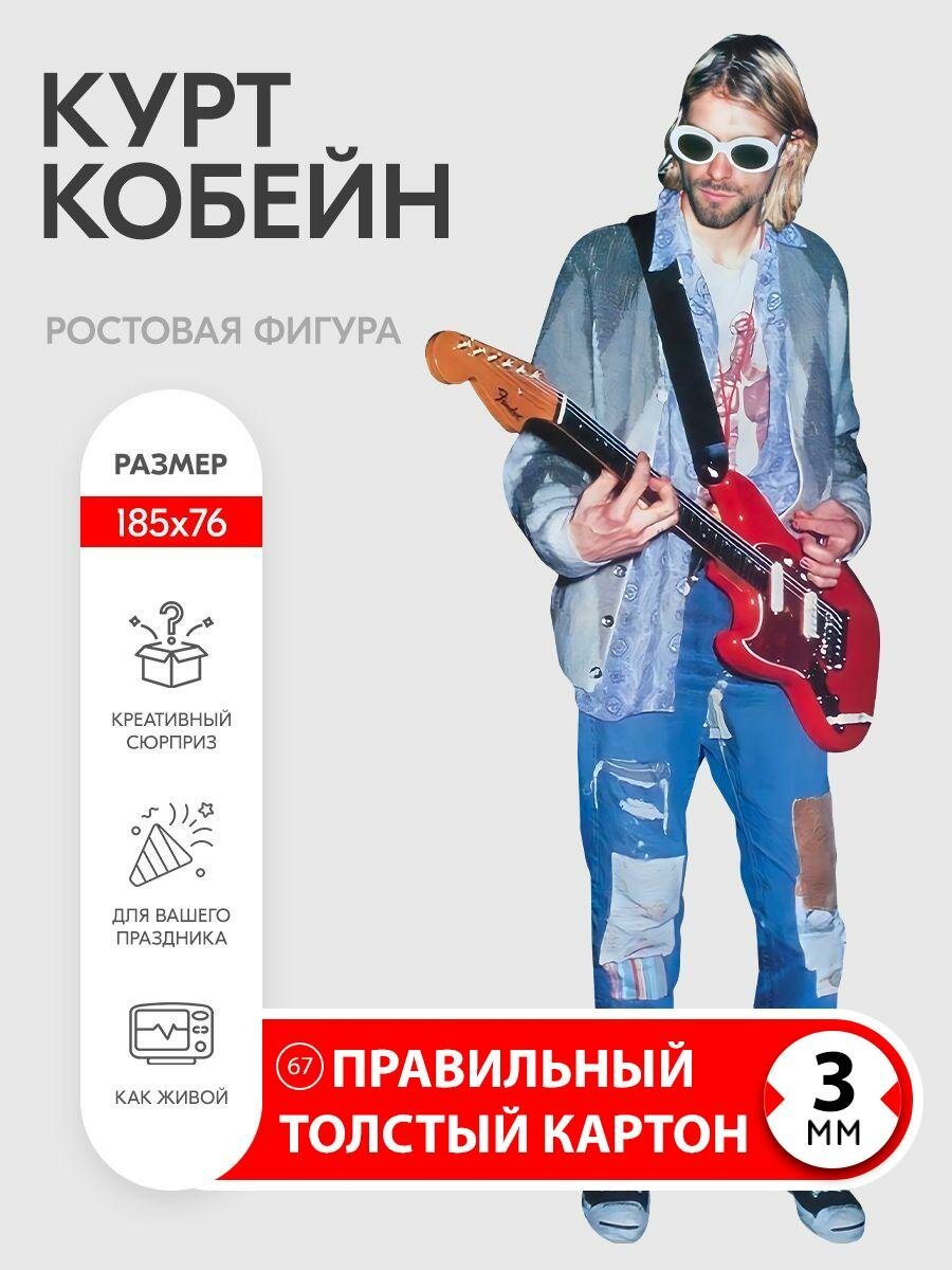 Аксессуар для фотосессий, самое это, Курт Кобейн ростовая фигура