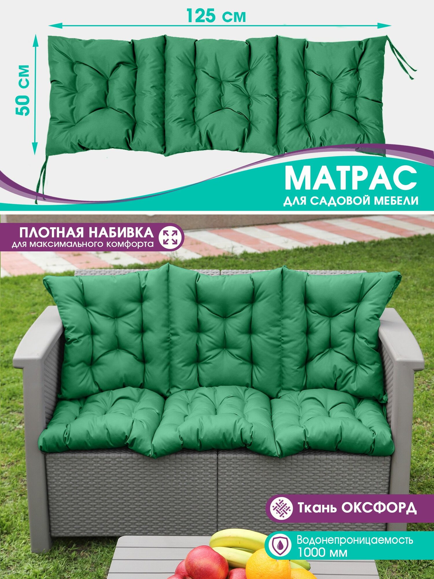 Матрас для садовых качелей и мебели 50х125 см, непромокаемый Bio Line