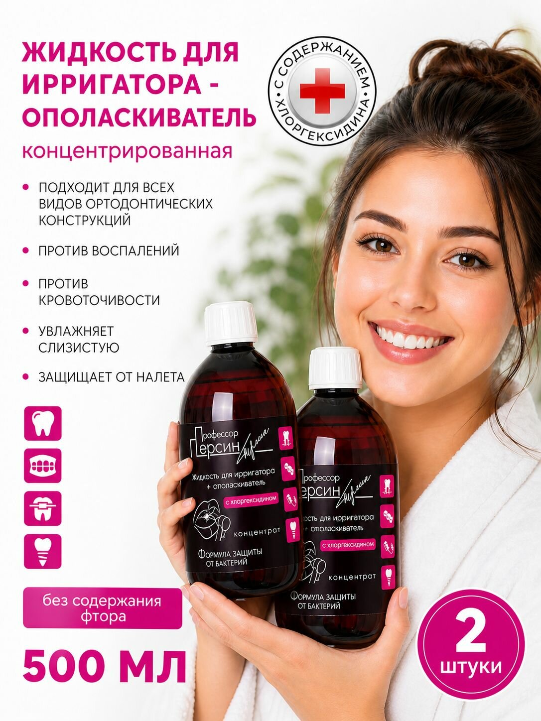 Профессор Персин Жидкость для ирригатора + ополаскиватель 2 шт*500 мл