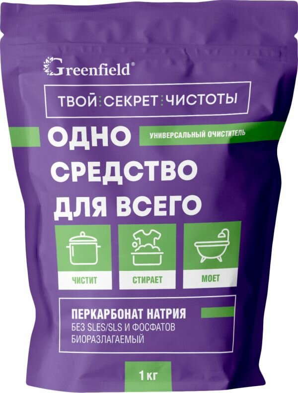 Универсальное средство Greenfield Перкарбонат натрия 1кг