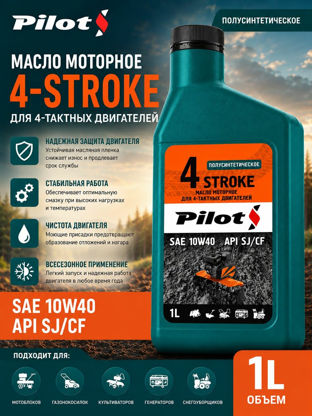 Pilots 4Т API SJ/CF, 10W-40 Масло моторное, Полусинтетическое, 1 л для бензиновых и дизельных двигателей всесезонное