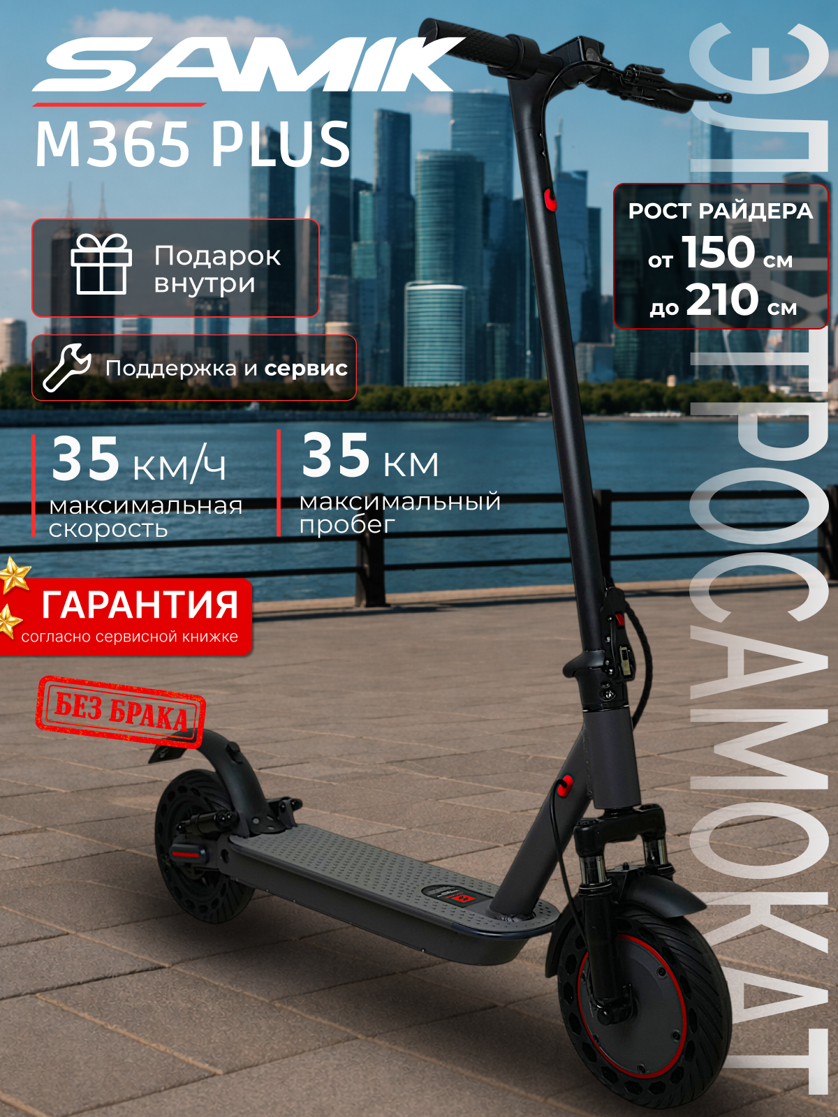 Электросамокат взрослый, SAMIK M365 PLUS, складной, высокая мощность, 35км/ч, черный