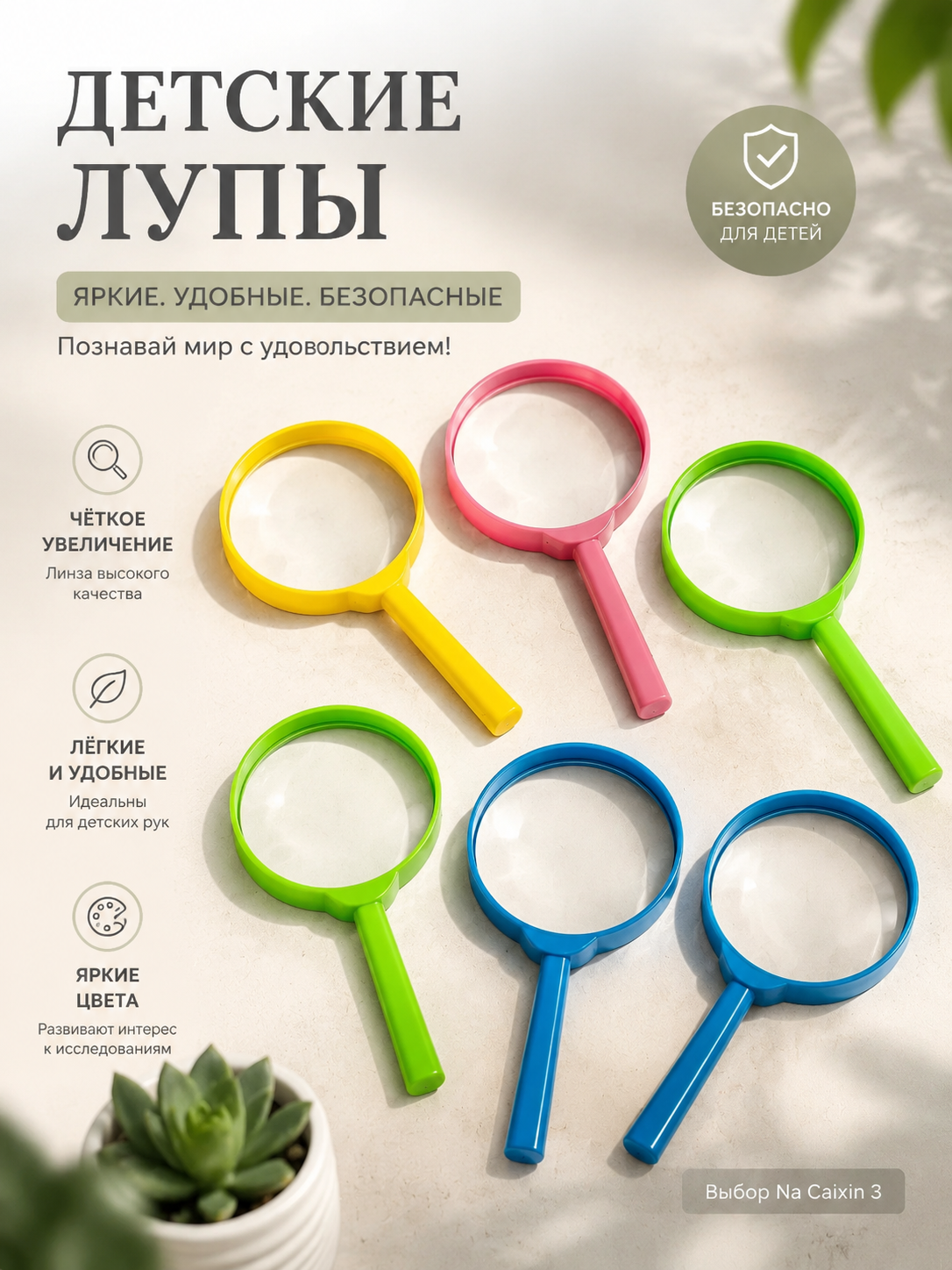 Набор из 6 ручных увеличительных стекол разноцветных, для игр детей