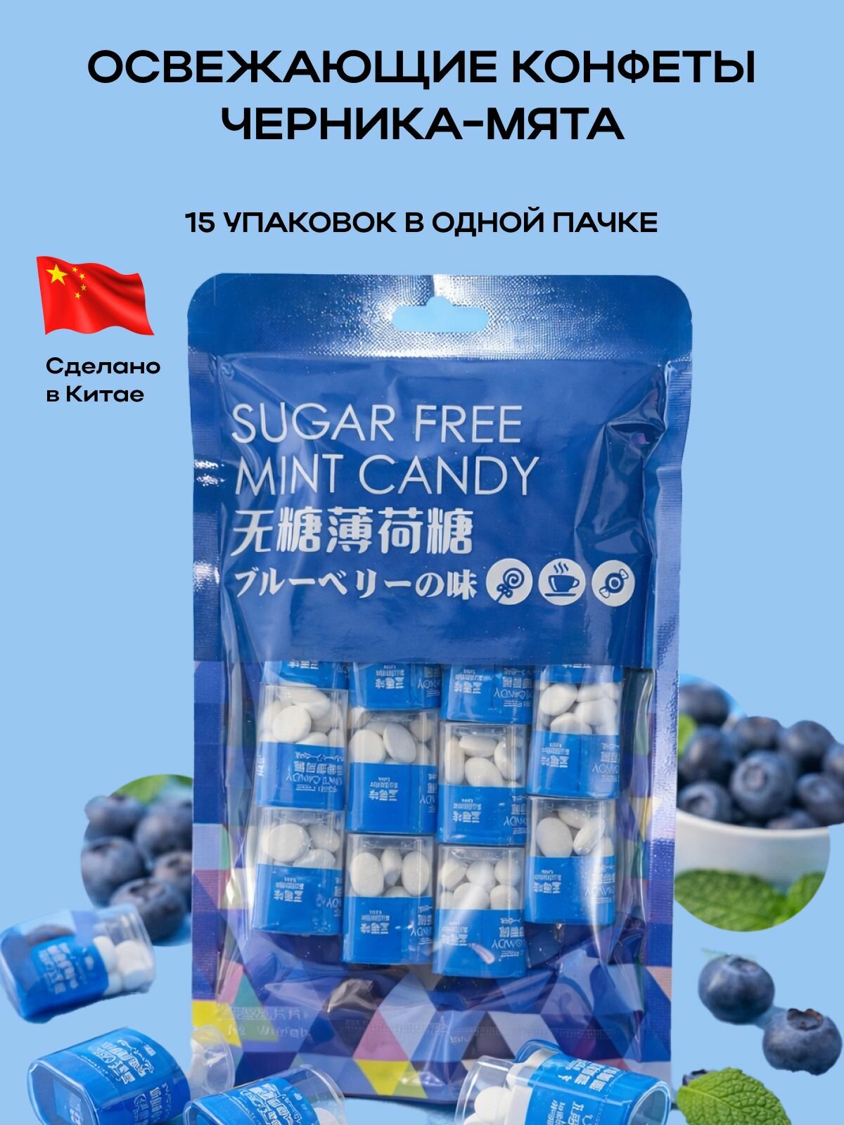 Освежающие китайские конфеты со вкусом Черника-Мята, 80 гр